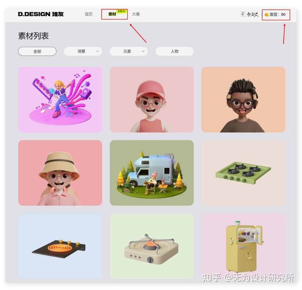 D.Design 堆友！1000+ 免费可商用3D素材等你来用 - 知乎