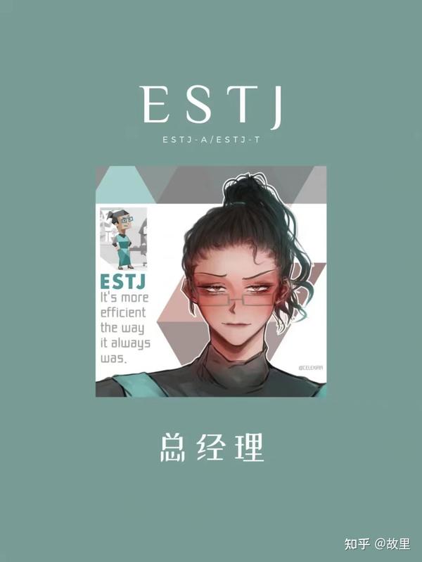ESTJ型人格情感解析 - 知乎