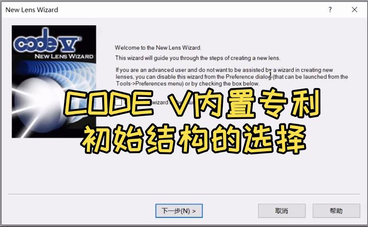手把手教你搭建光学系统初始结构（二）如何利用CODEV内置镜头库找到接近设计指标的光学系统初始结构 - 知乎