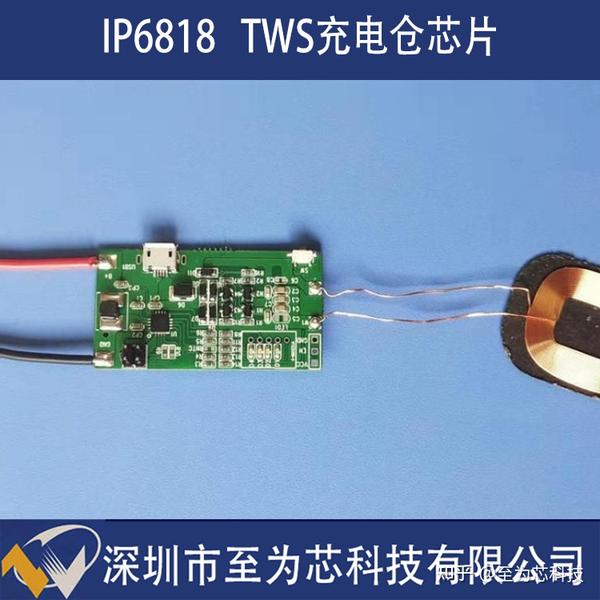 英集芯ip6818 TWS蓝牙耳机充电仓芯片，无线充电仓IC - 知乎