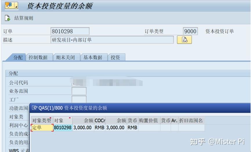 SAP 内部订单-投资订单结转处理 - 知乎