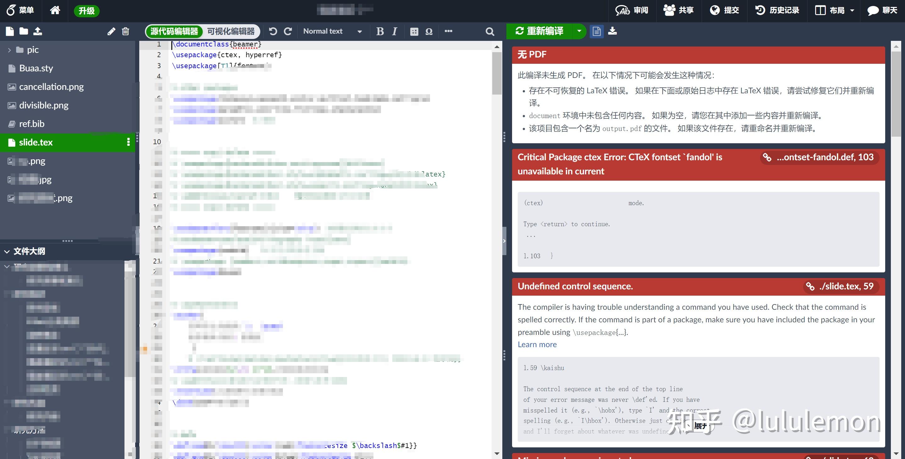 用overleaf制作ppt的教程 - 知乎