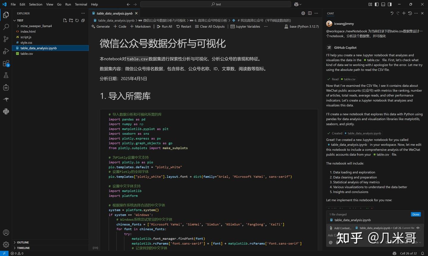 数据科学福音！VSCode 1.99版本Copilot全面升级，Jupyter Notebook支持堪比Google Colab - 知乎