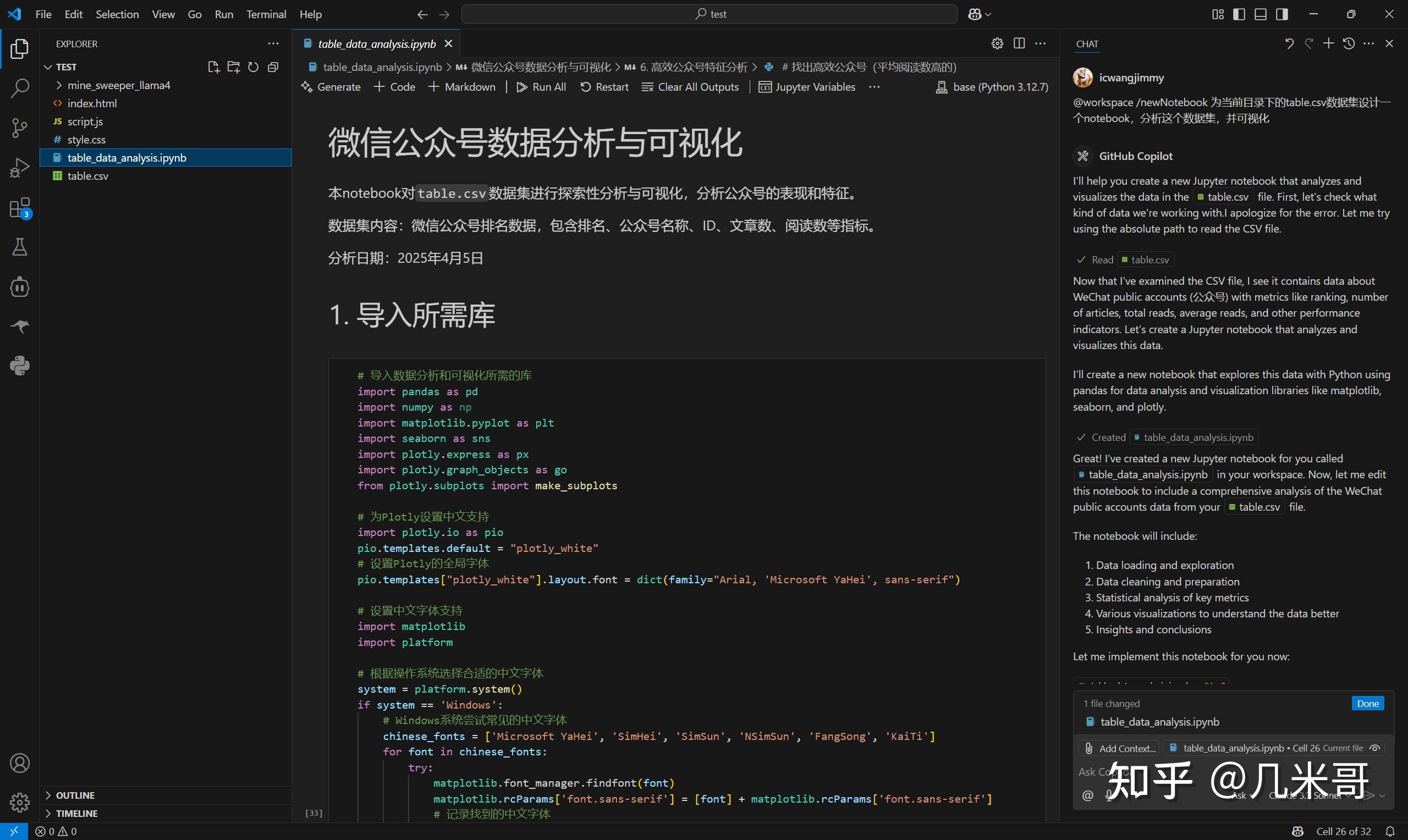 数据科学福音！VSCode 1.99版本Copilot全面升级，Jupyter Notebook支持堪比Google Colab - 知乎