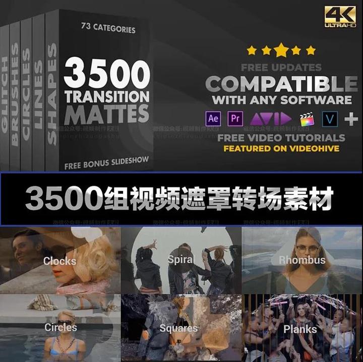 【视频素材】3500款视频遮罩转场素材，附教程，支持（AE PR FCPX edius等） - 知乎