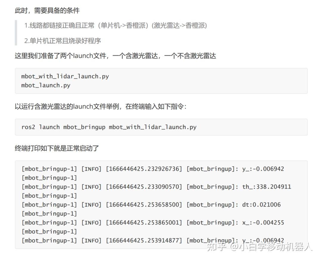 ROS2阿克曼开发平台开源方案介绍 - 知乎