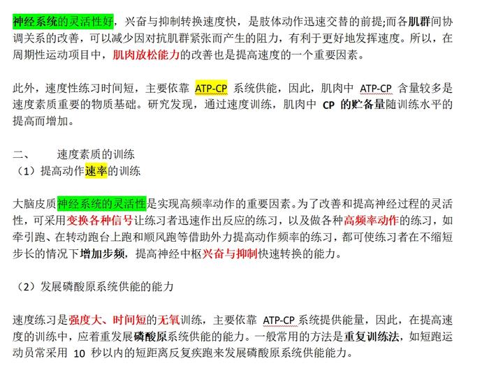 2022北体运人考研真题答案分享 - 知乎