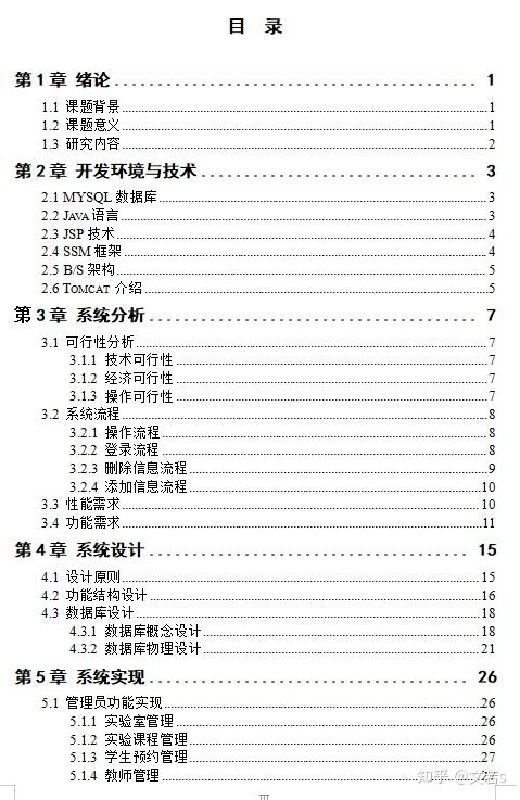 Java毕业设计 基于ssm框架的高校实验室管理系统项目实战附源码论文 知乎