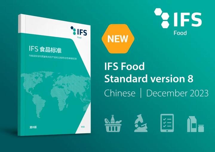 【首发】IFS食品标准第八版中文版首次发布 - 知乎