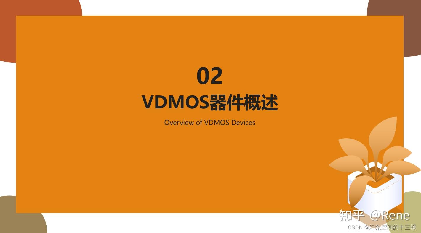 LDMOS与VDMOS概述 - 知乎
