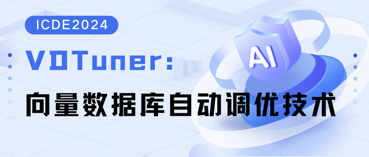 ICDE2024 ｜VDTuner：向量数据库自动调优技术 - 知乎