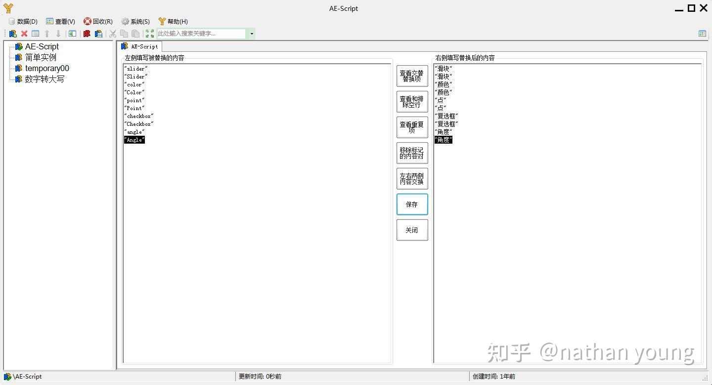 使用快捷键的方式把多个关键字文本快速替换 快速替换ae脚本代码 知乎