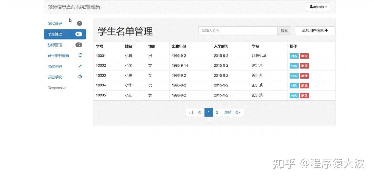 基于ssm框架的教务管理系统 知乎 