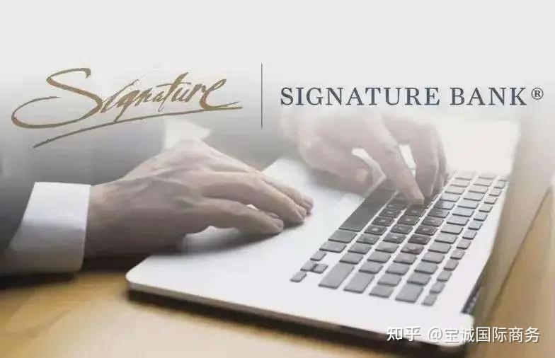 Signature Bank商业账户 - 知乎