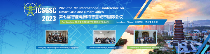 【IEEE 官方列表会议 ICSGSC2023】第七届智能电网和智慧城市国际会议 - 知乎