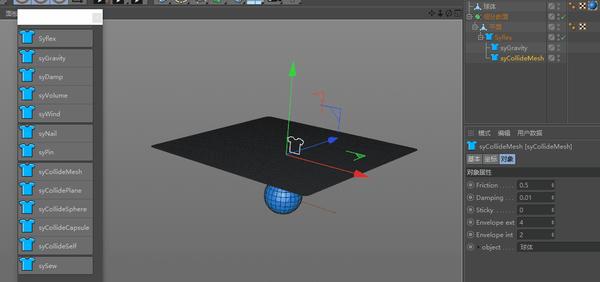 【教程】C4D布料插件Syflex 详解 - 知乎