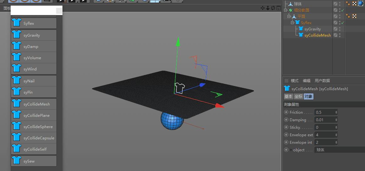 【教程】C4D布料插件Syflex 详解 - 知乎