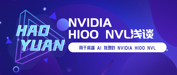 浅谈用于高端 AI 推理的 NVIDIA H100 NVL - 知乎
