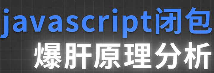 JavaScript闭包 - 知乎