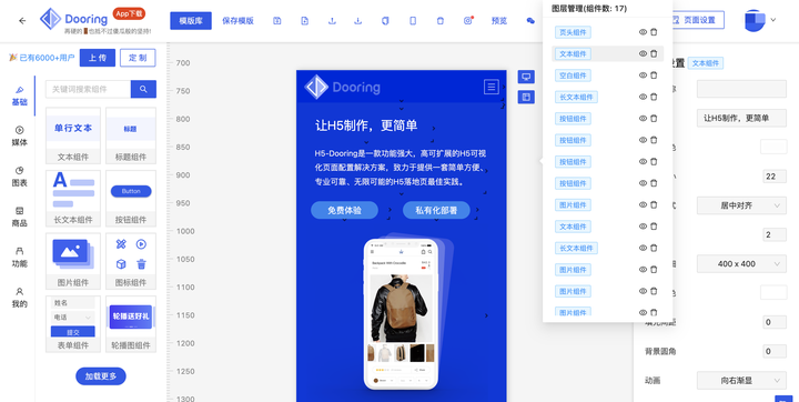 H5-Dooring,让页面制作更简单! - 知乎