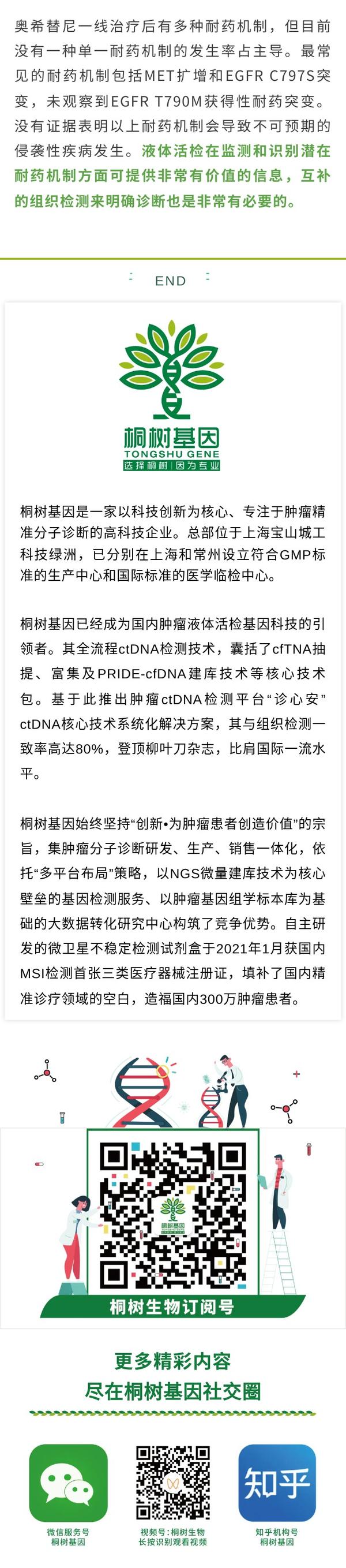 【文献解读】FLAURA研究：EGFRm NSCLC奥希替尼一线治疗的耐药机制 - 知乎