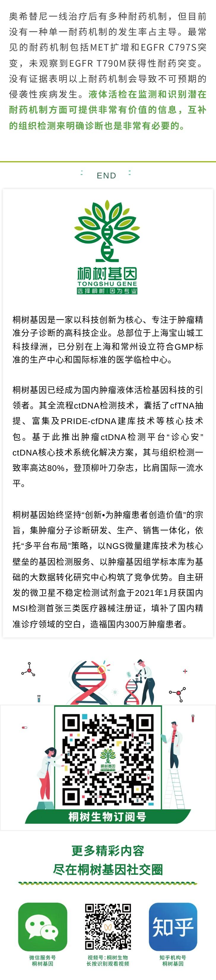 【文献解读】FLAURA研究：EGFRm NSCLC奥希替尼一线治疗的耐药机制 - 知乎