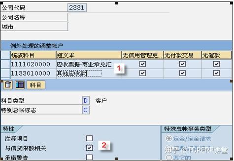 SAP信用控制配置讲解 - 知乎