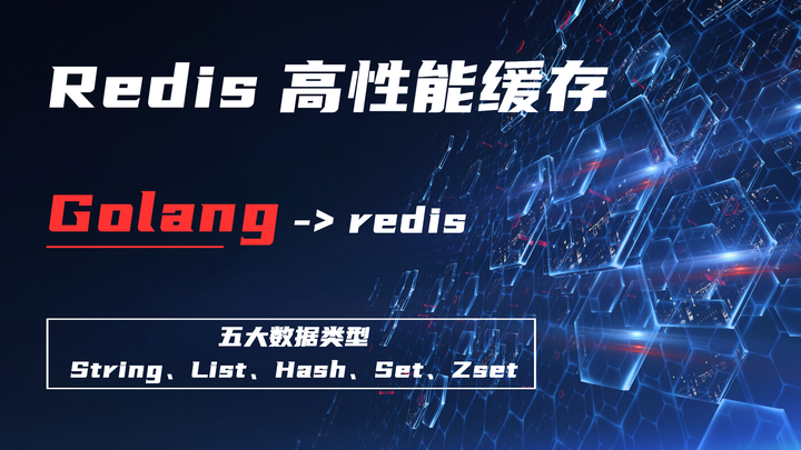 Golang 操作Redis五大数据类型 String、List、Hash、Set、Zset - 知乎