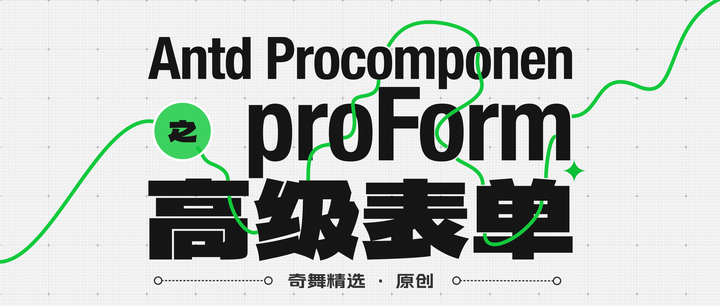 Antd Procomponent 之 proForm - 高级表单 - 知乎