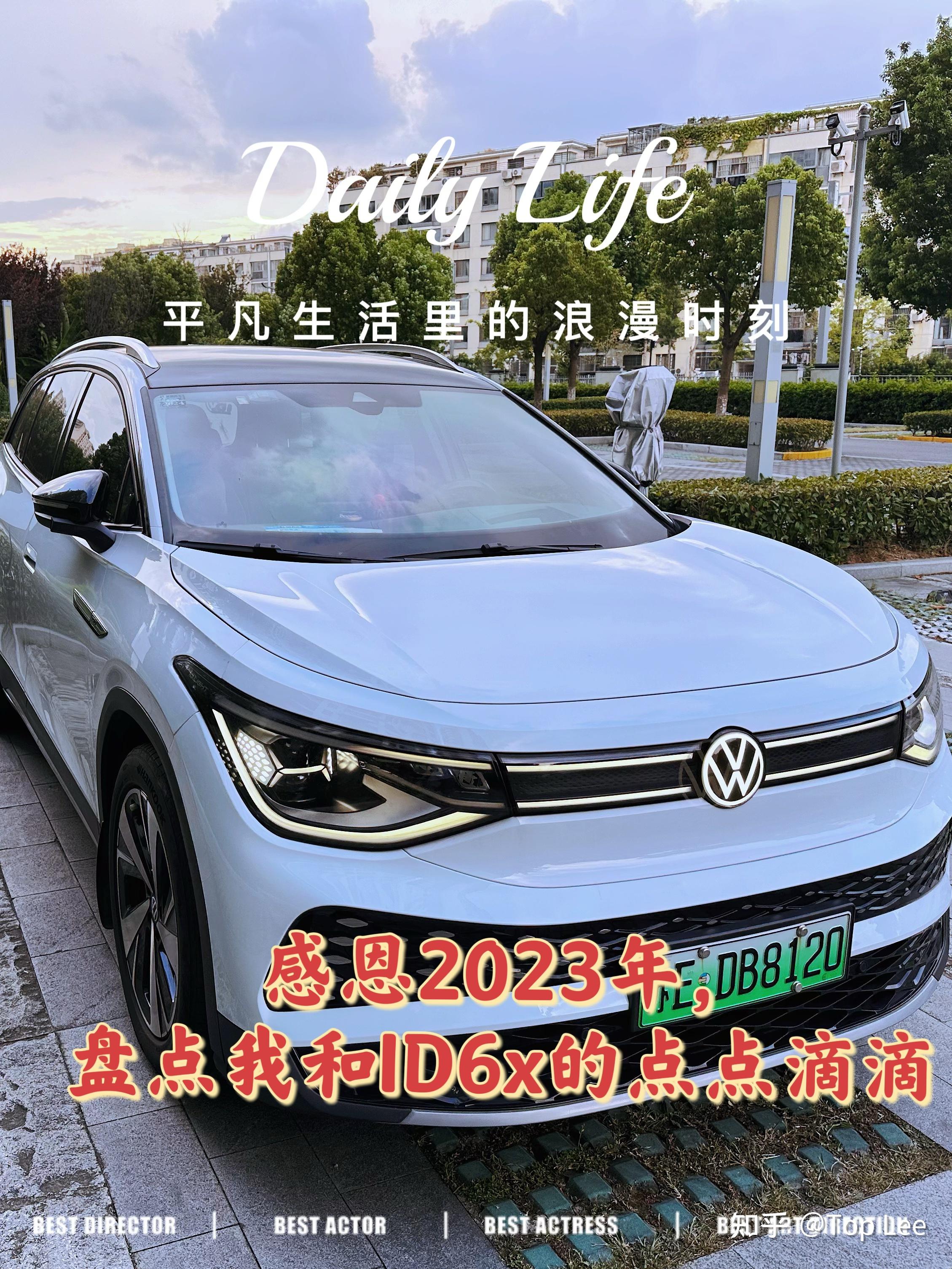 感恩2023，盘点我和ID6x的点点滴滴，ID.提车记 - 知乎
