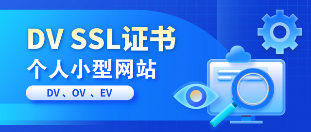 SSL DV证书是什么？ - 知乎