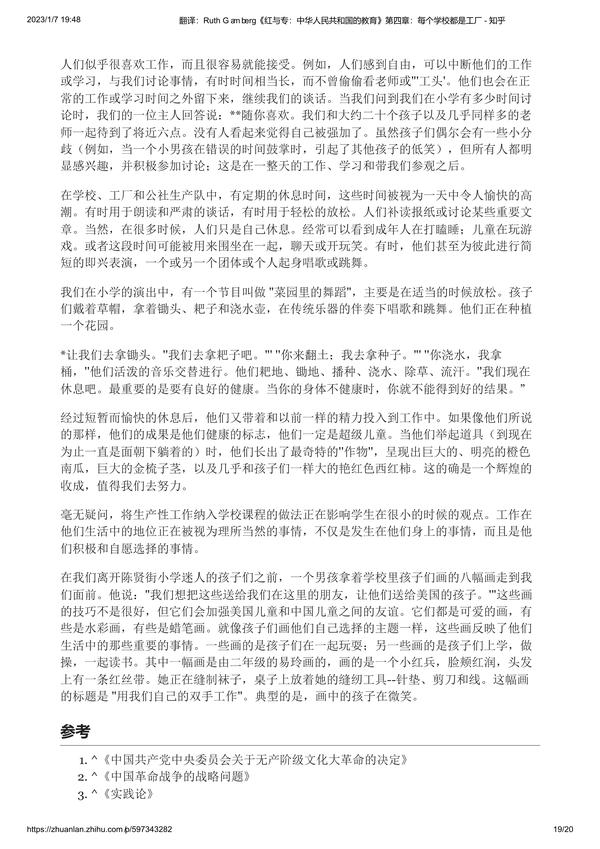 翻译：Ruth Gamberg《红与专：中华人民共和国的教育》第四章：每个学校都是工厂 - 知乎