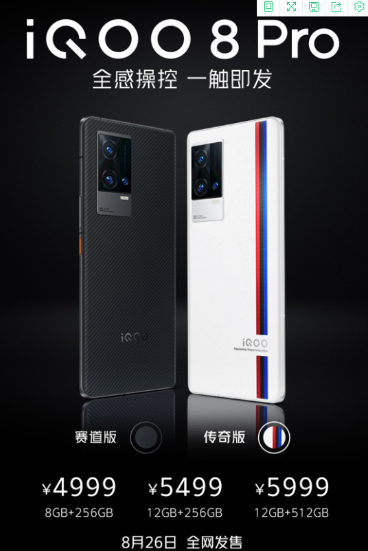 一文告诉你iQOO8和iQOO8Pro有何区别！【撩机分享】 - 知乎