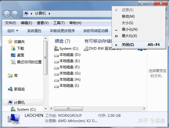 Windows7 基本操作 - 知乎