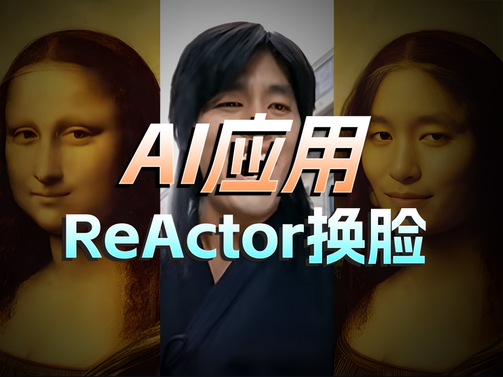 stable Diffusion ReActor（Ai换脸） - 知乎