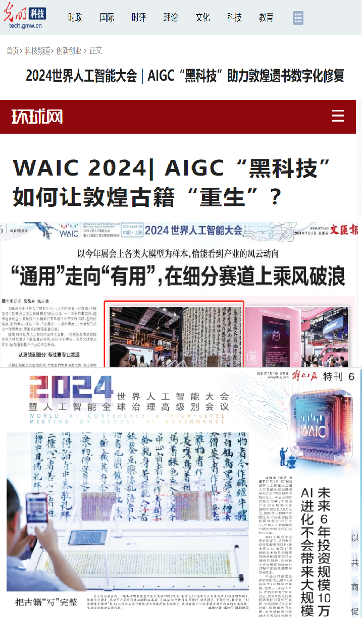 扫描全能王AIGC“黑科技”亮相WAIC，《人民日报》、央视、新华社同时“点赞” - 知乎