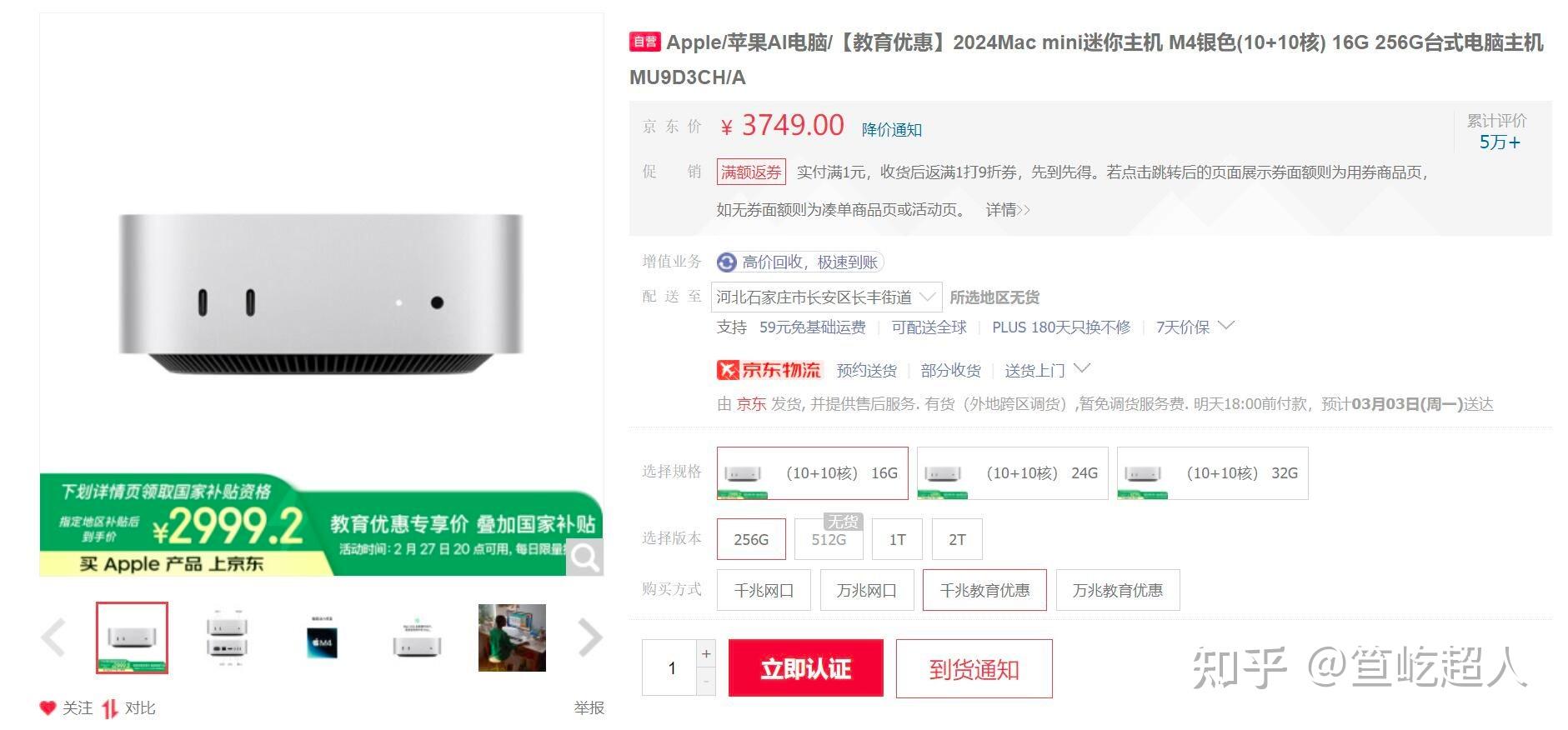 苹果 Mac mini M4 国补新史低，实付 2999.2 元即可入手，对此你怎么看？值得入手吗？ - 知乎