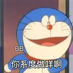 哆啦A梦粤语版沙雕聊天表情包【691期】 - 知乎