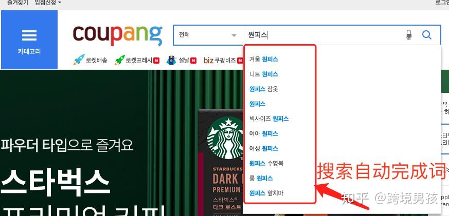 跨境男孩 | 一文看懂Coupang前台数据~ Coupang卖家不容错过 - 知乎
