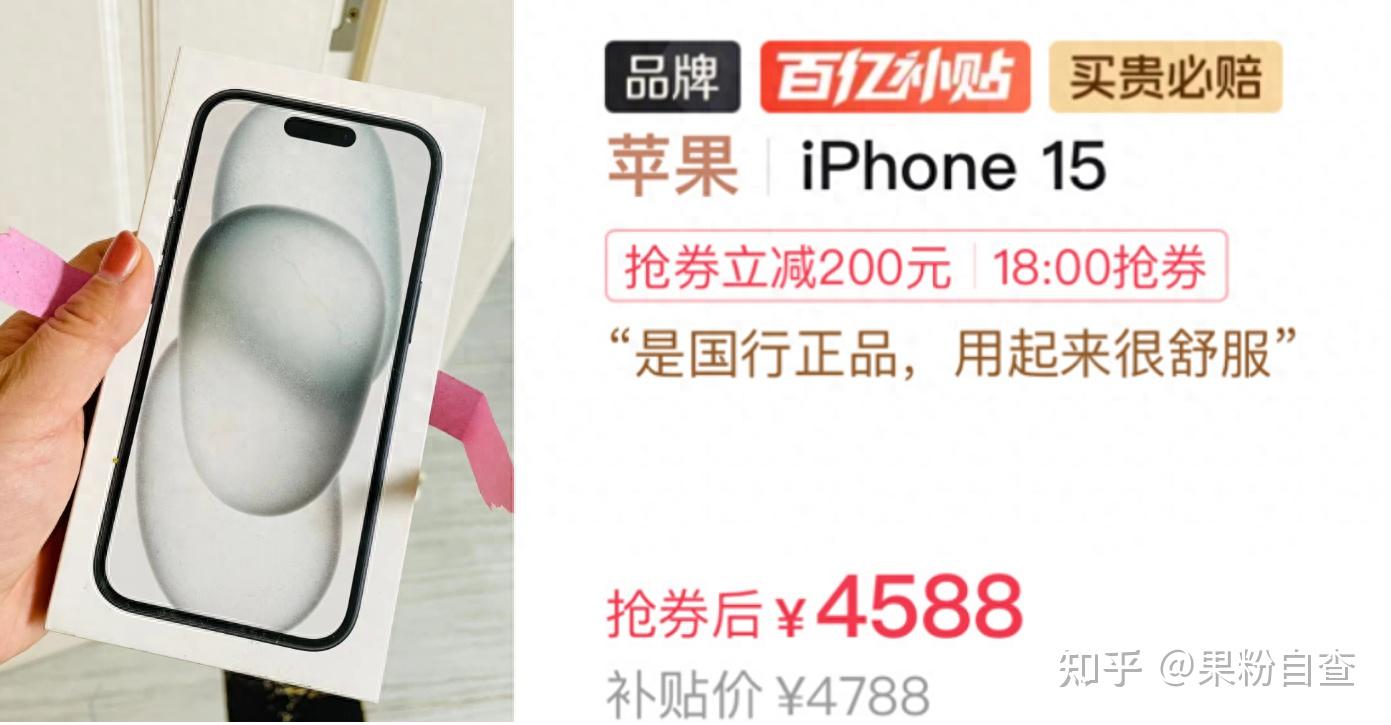 iPhone 15降价，果粉们准备接盘了吗？ - 知乎