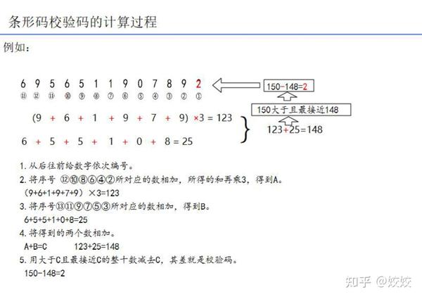 如何计算条形码的校验码？ 知乎 