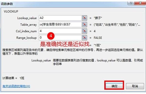 VLOOKUP 到底有多重要？
