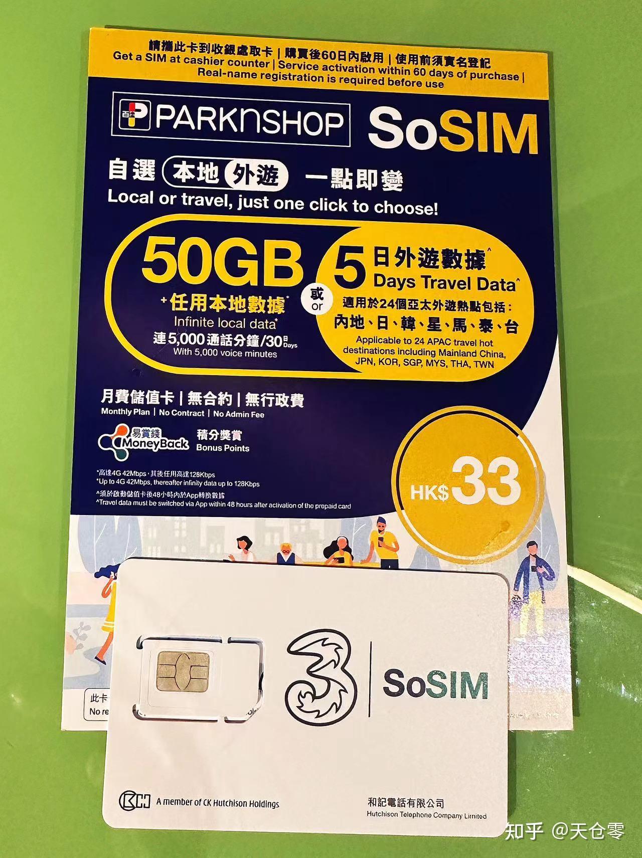 香港SoSIM SIM卡推荐：香港回内地记得带回来 保号成本低 好处多多 - 知乎