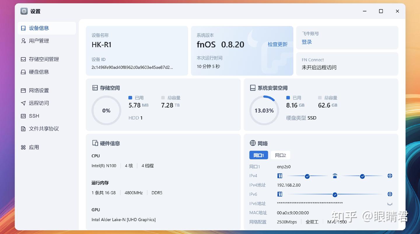 系统不行飞牛凑，海康存储R1部署fnOS体验 - 知乎