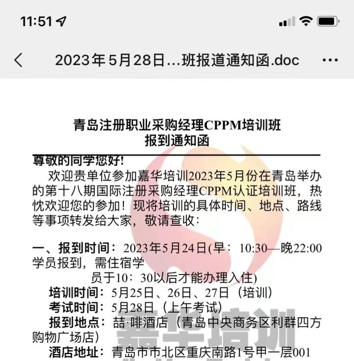 青岛班CPPM 培训考试报到通知函已下发 - 知乎