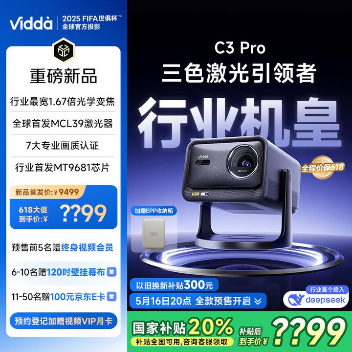Vidda C3系列投影有哪些升级点，在投影界算什么水平？ - 知乎