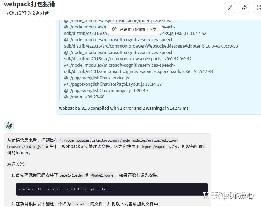 webpack打包报错怎么办? 往死里问ChatGPT - 知乎