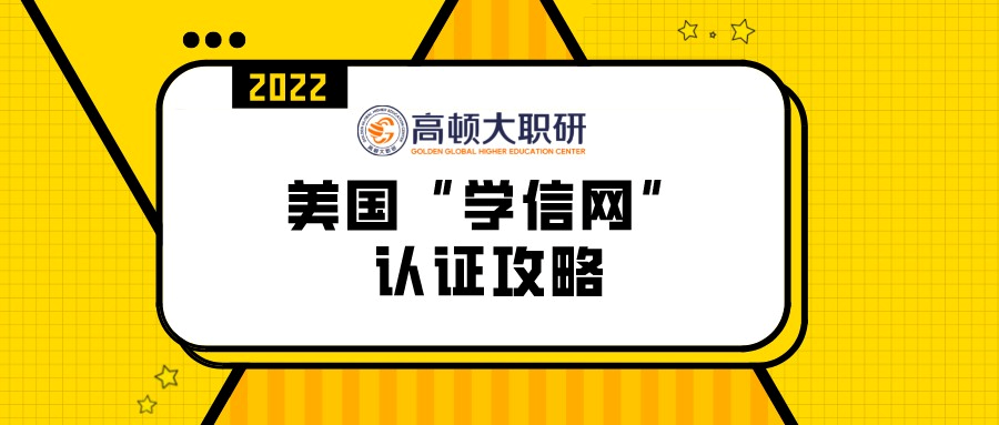 NSC丨美国“学信网”认证攻略National Student Clearinghouse - 知乎