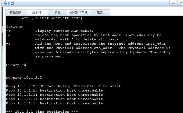 ARP基本原理+代理arp实验 - 知乎