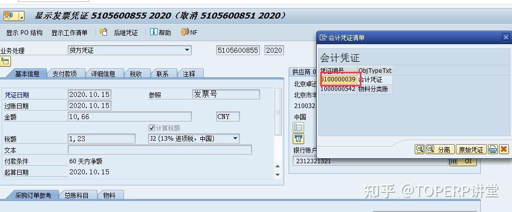 SAP供应商发票校验流程操作指南 - 知乎